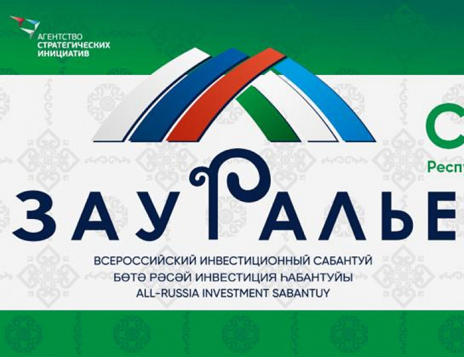 Askar Abdrazakov invited Russia residents to investment sabantuy “Trans-Urals-2024”