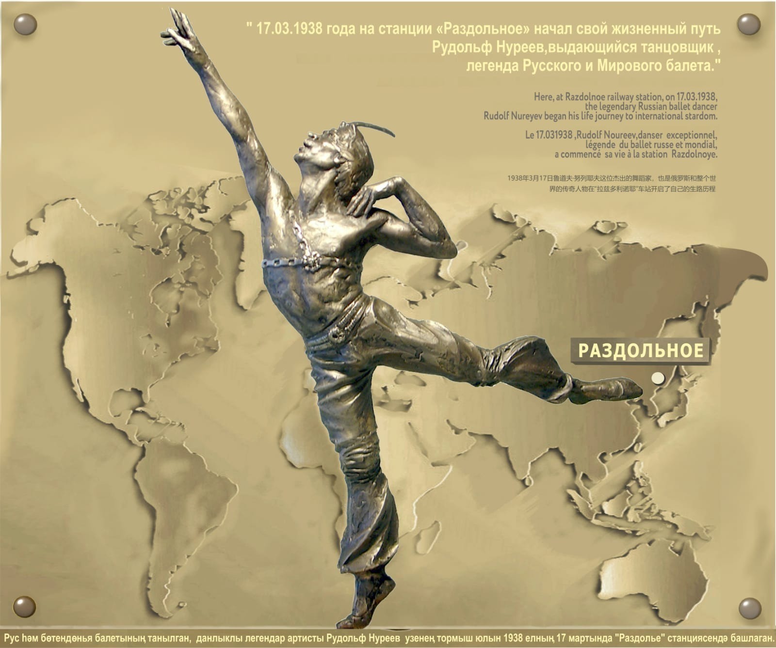 Memorial plaque to Rudolf Nureyev unveiled at Razdolnoye station