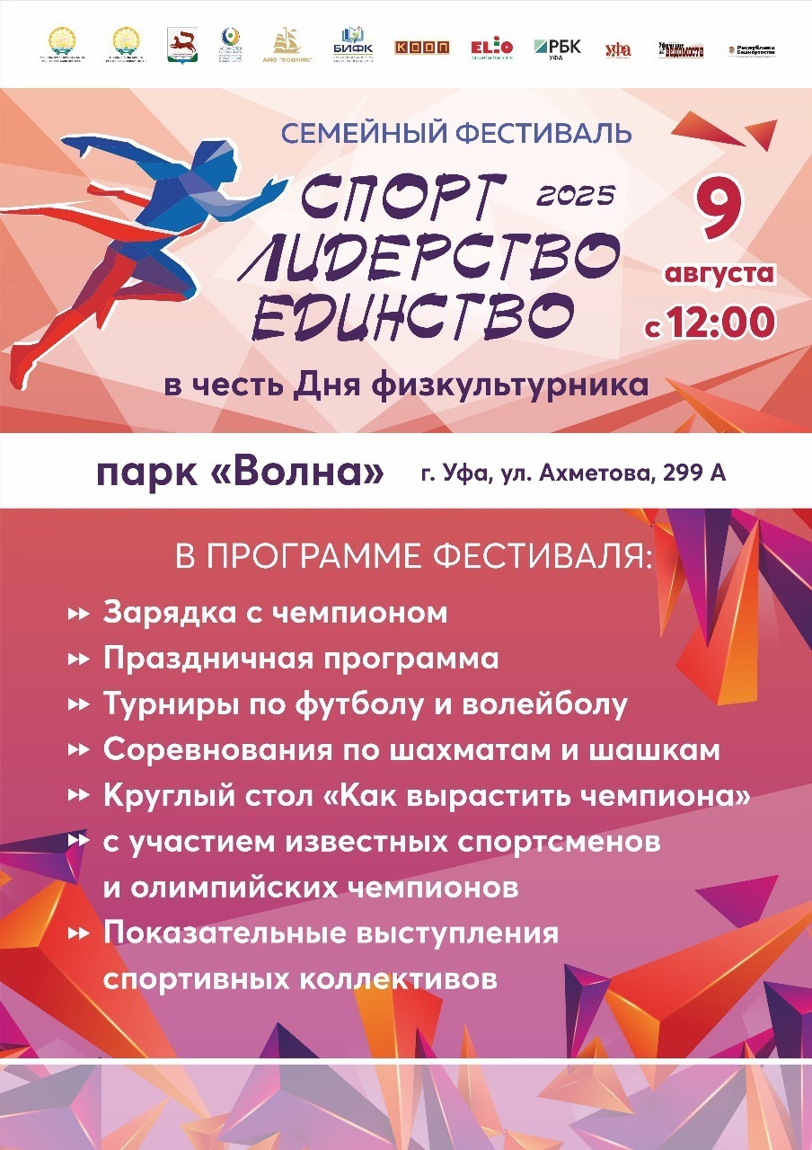 Спортивный форум в Уфе: зарядка с Аделиной Загидуллиной